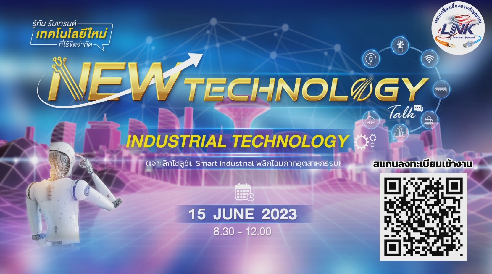 INTERLINK จัดสัมมนานำเทรนด์เทคโนโลยีดิจิทัล เจาะลึก โครงสร้างสถานศึกษา ...