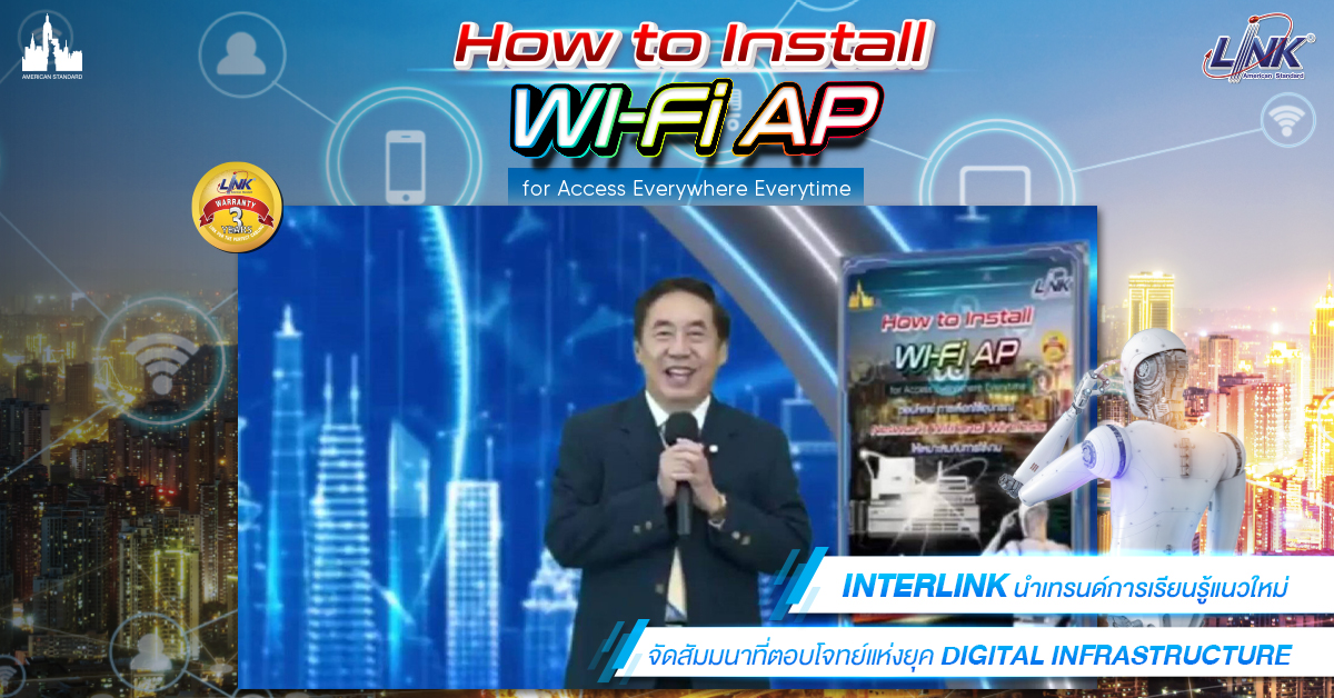 INTERLINK นำเทรนด์การเรียนรู้แนวใหม่ จัดสัมมนาที่ตอบโจทย์แห่งยุค ...