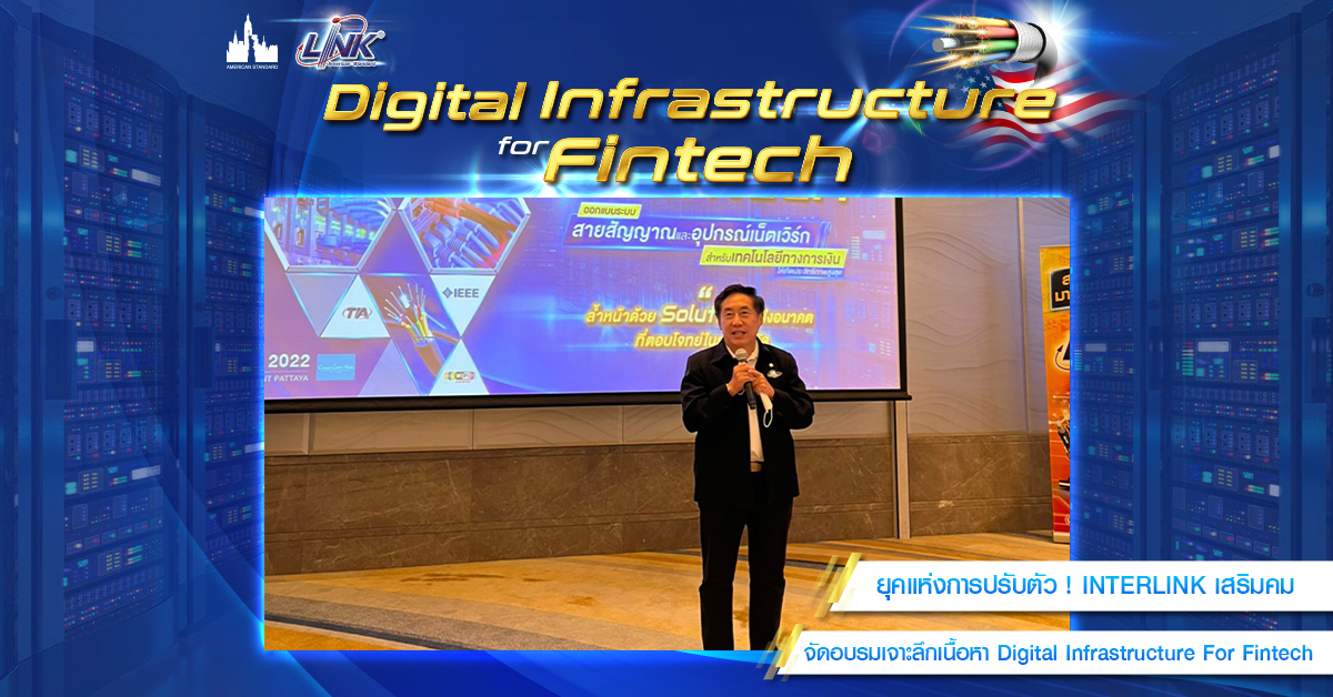 ยุคแห่งการปรับตัว ! INTERLINK เสริมคม จัดอบรมเจาะลึกเนื้อหา Digital ...