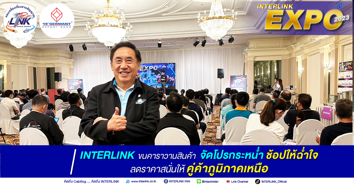 ข้อมูลข่าวสารเกี่ยวกับ interlink ผู้จำหน่าย สายแลน utp สายไฟเบอร์ออฟติก ...